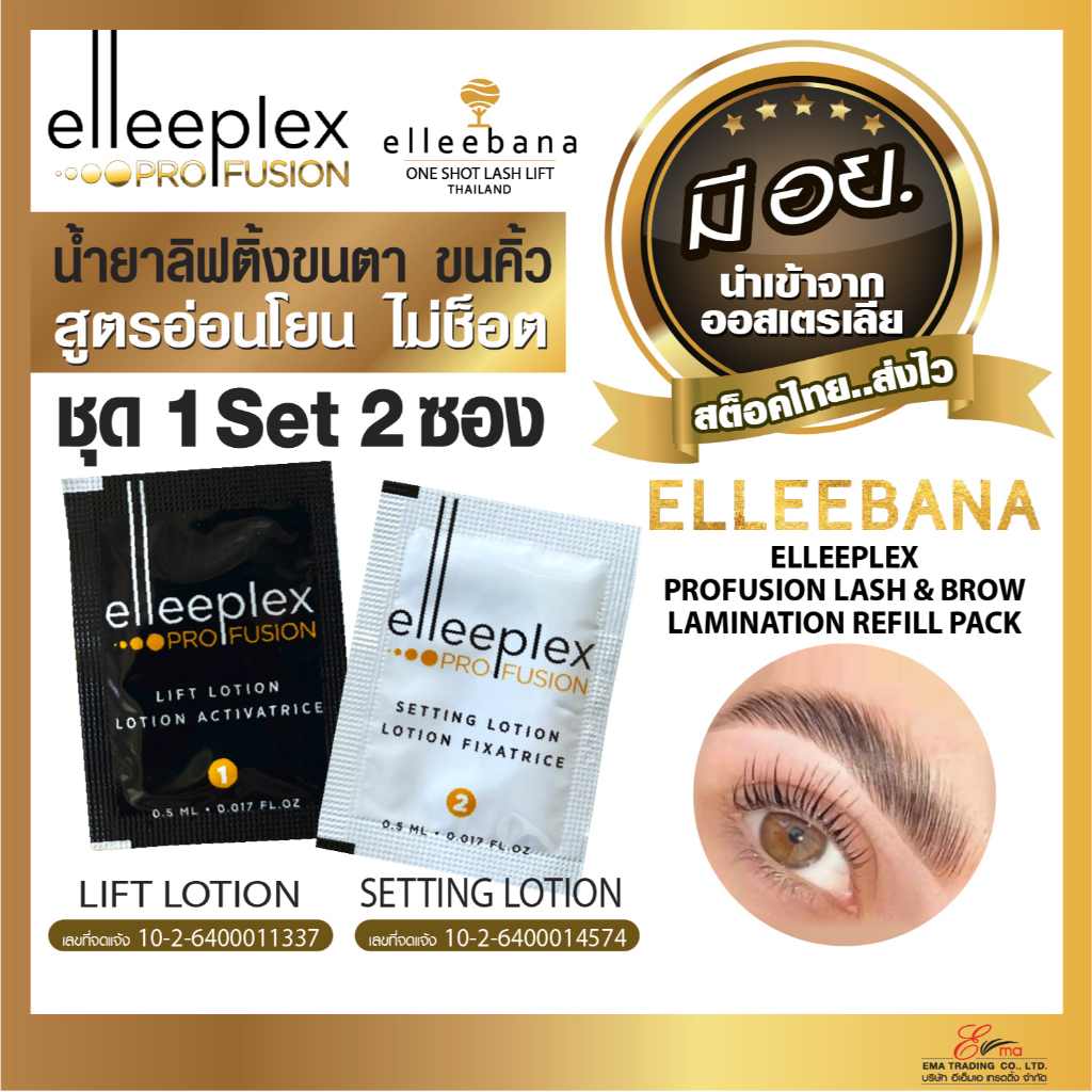 elleebana Elleeplex Pro Fusion Eyelash Lifting Liquid Set 1set2 Sachets ...