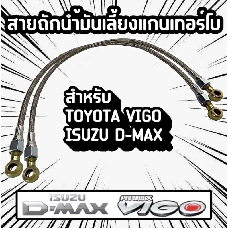 Turbo Shaft Feed Line + Dmax/Vigo Oil Loop 60Cm Long ((Extra Large Hole ...