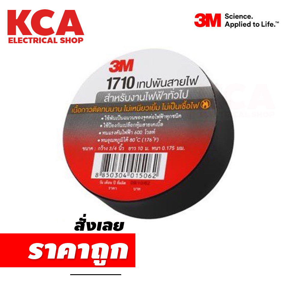 3M Electrical Tape Black Model 1710 | Shopee Malaysia