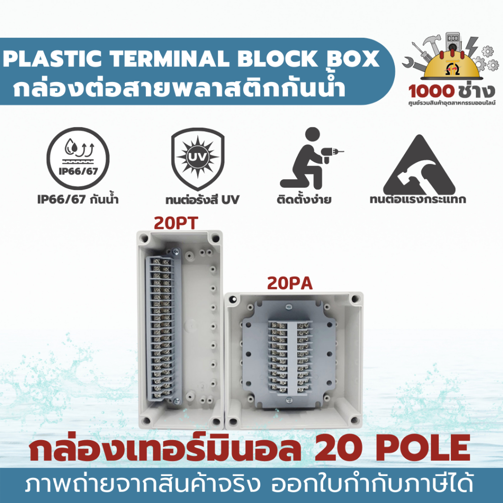Terminal Box Cable Waterproof Plastic 20 Poles IP66/67 ABS (IP66/67 ...