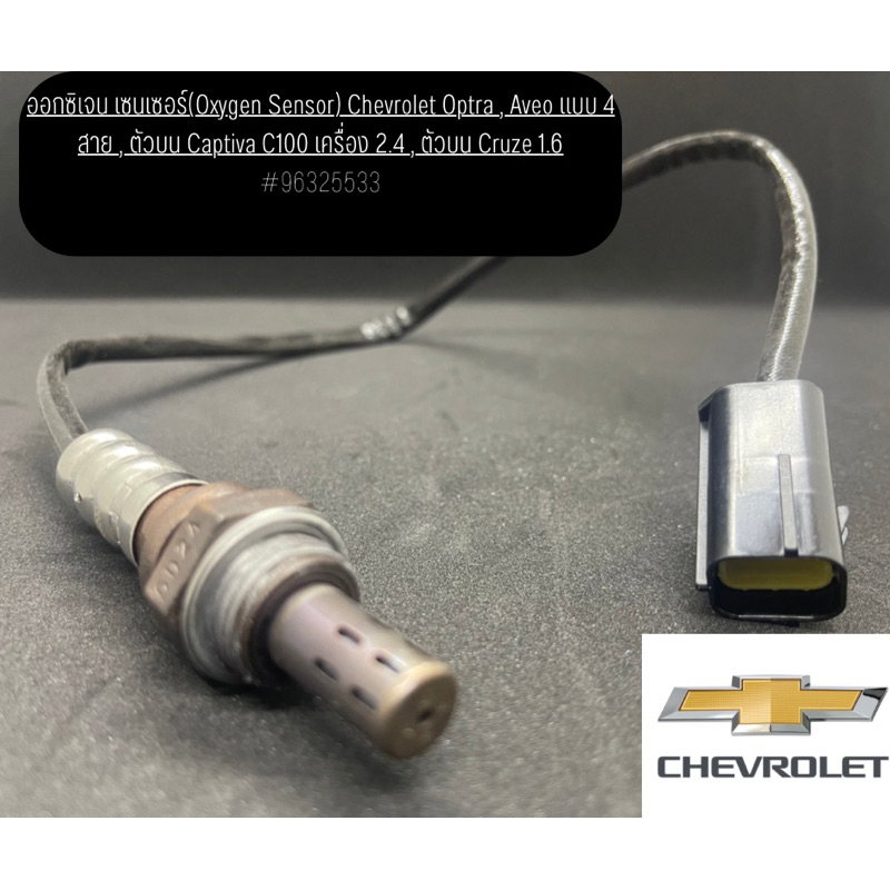 O2 sensor Oxygen Chevrolet Optra Aveo 4-Wire (Top) | Shopee Malaysia