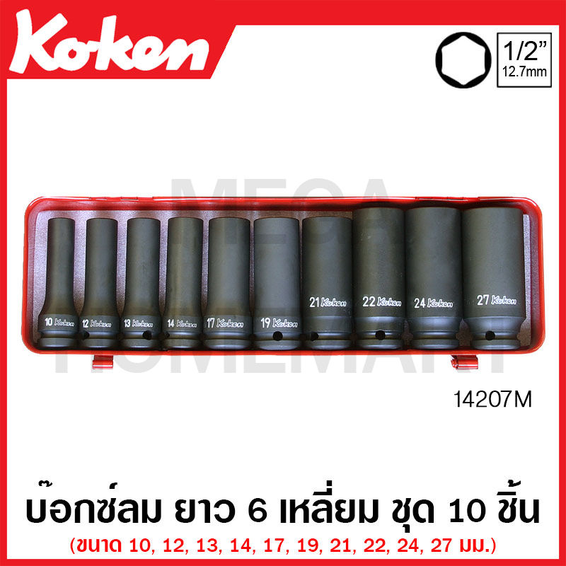 Koken 14207M 6 Square Long Air Socket (Mm) Set Of 10pcs In Iron Box ...