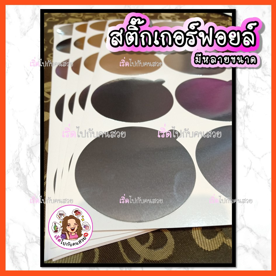 Aluminum Foil Sticker To Cover The Bottle There Are Many Sizes Weather ...