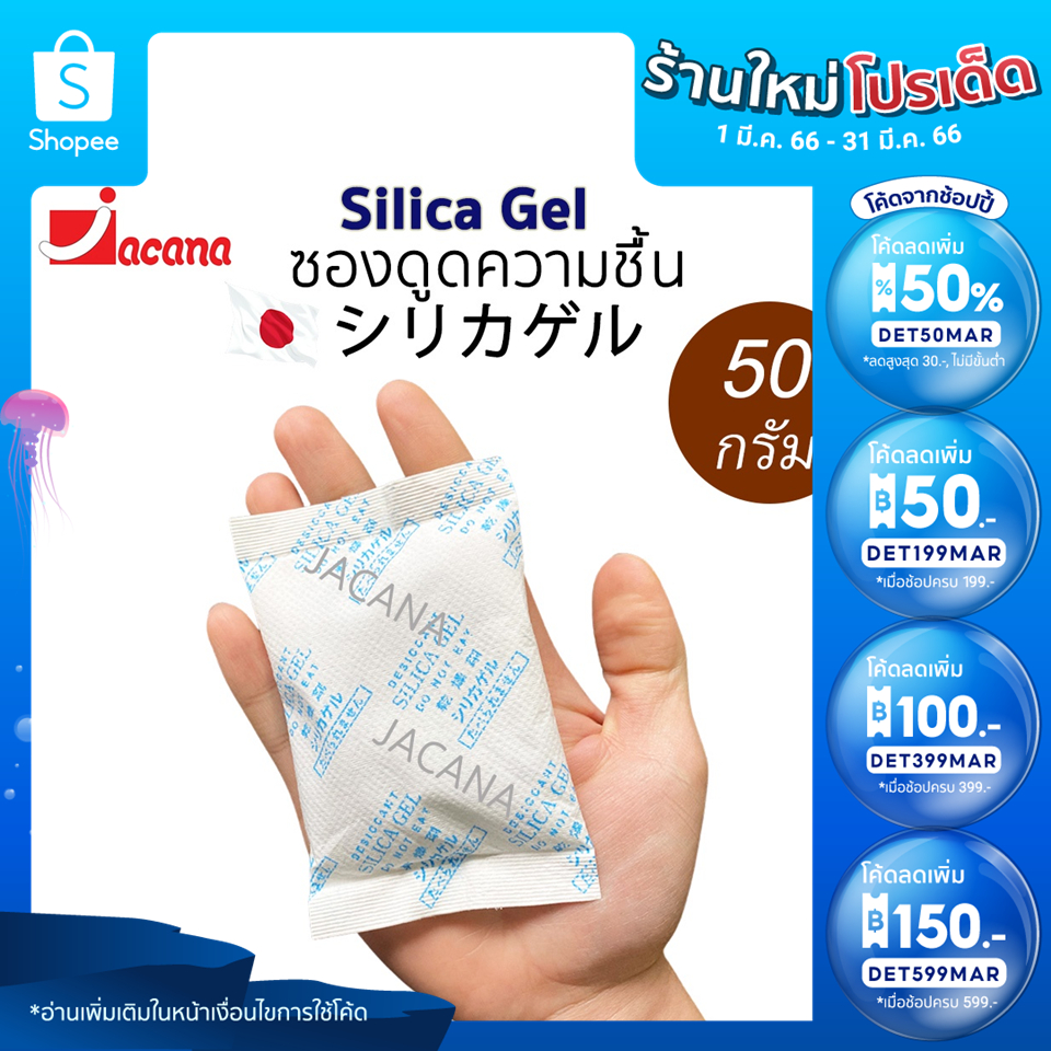 Moisture-Proof Sachet 50 Gram Can Be Used With Food (Dampant Desiccant ...