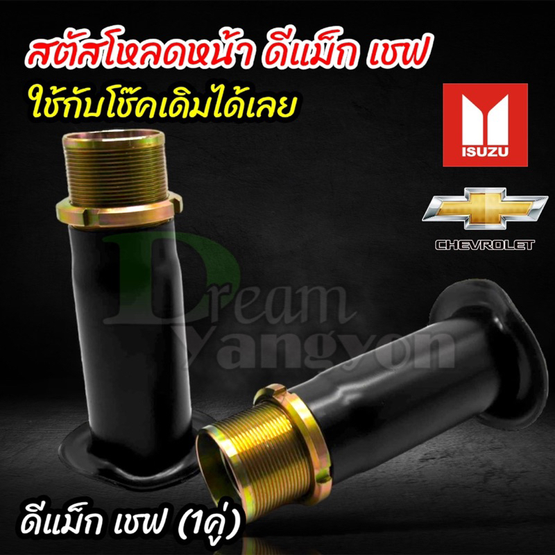Cylinder Loaded Strut Screw (2 Pcs.) Load Front Isuzu D-max CHAVE Chef ...