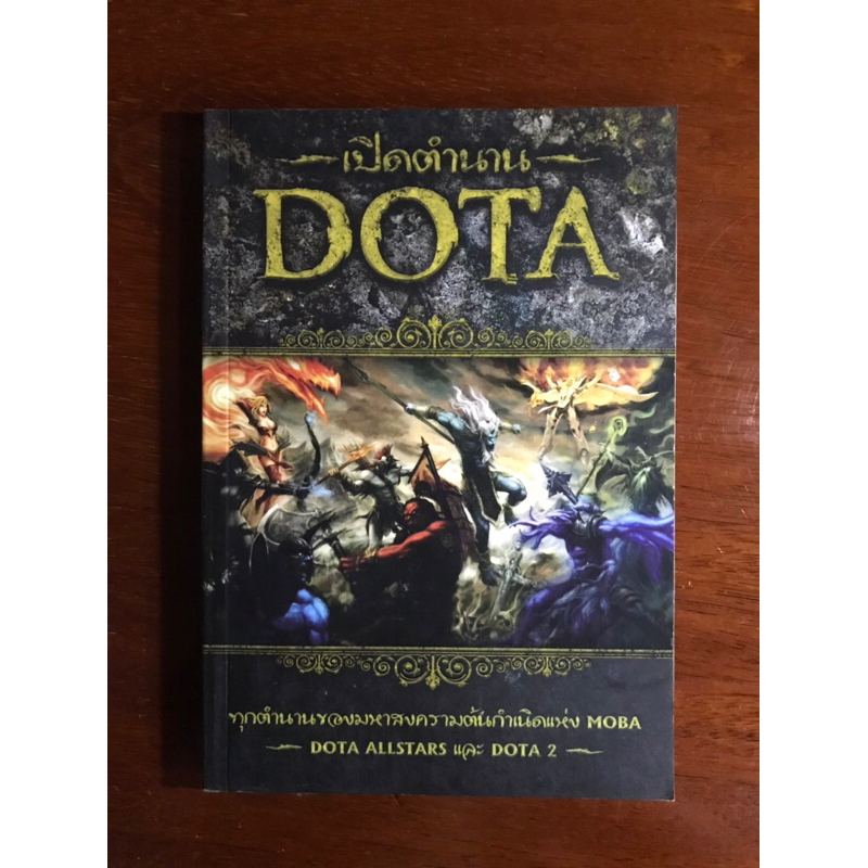 DOTA Mythology Opening Book All Legends Of The Origin War Of MOBA ...