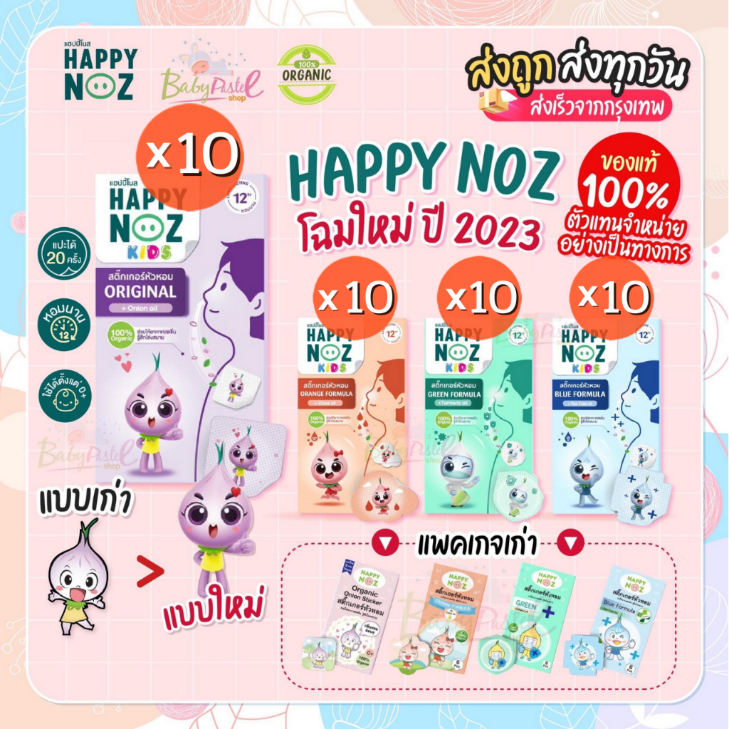 Happy Noz Onion Stickers Pack 10 Boxes Patches For Cold Stuff Children ...