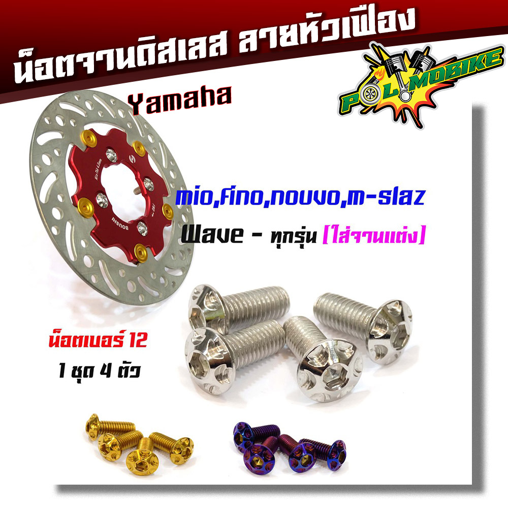 Disc Nut All Models (Decorative Discs) YAMAHA Stainless Steel Sprocket ...
