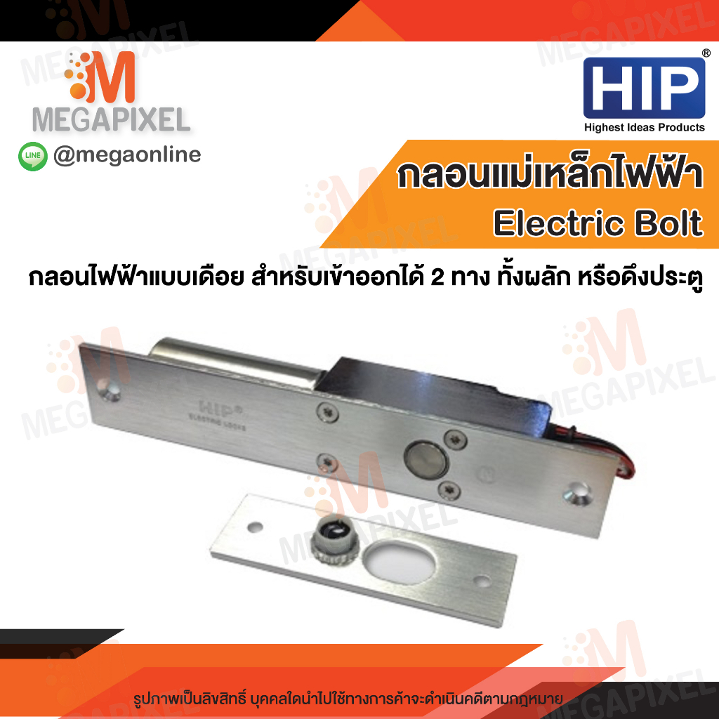 HIP Electric Bolt Magnetic Dowel For 2-Way In And Out Push Or Pull Door Lock Access Control ...