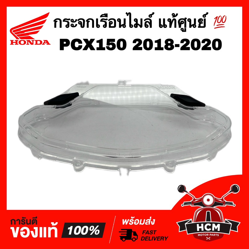 Speedometer Glass PCX/PCX150 2018 2019 2020/150 2018 2019 2020 Genuine ...