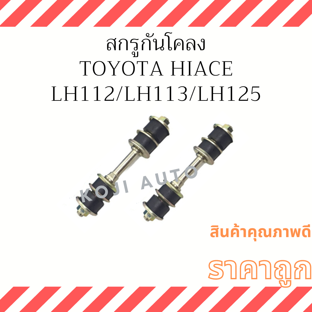 Stabilizer Screw Rocket Head Van Toyota Hiace LH112 LH112 LH125 (2 Pcs) | Shopee Malaysia