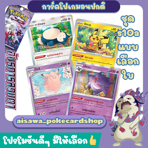 [Throughts (s10a)] Single Pokemon Card C U R Split-Leaf-Pokémon TCG ...