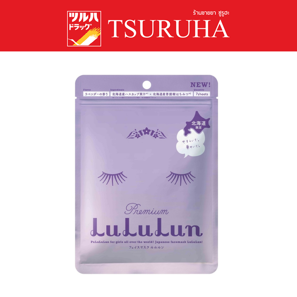 LuLuLun Face Mask Lavender 7 Sheets/Lulun 7 Sheets | Shopee Malaysia