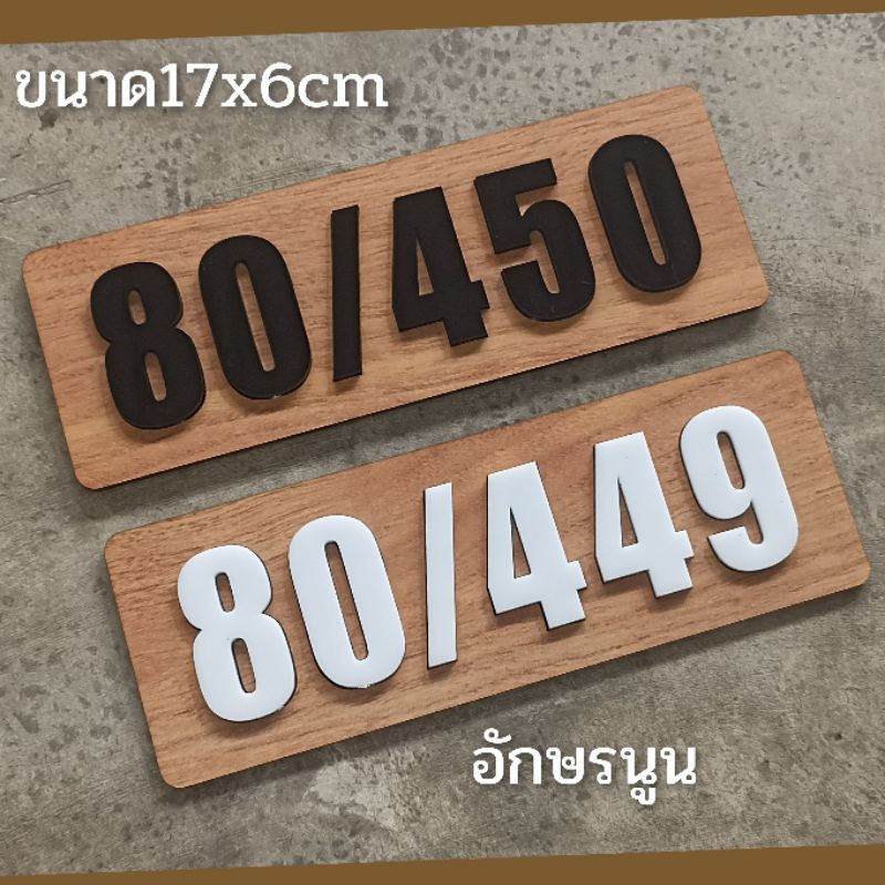 House Number Sign Condo In The Shade Attach A Wood Grain Sticker Made ...