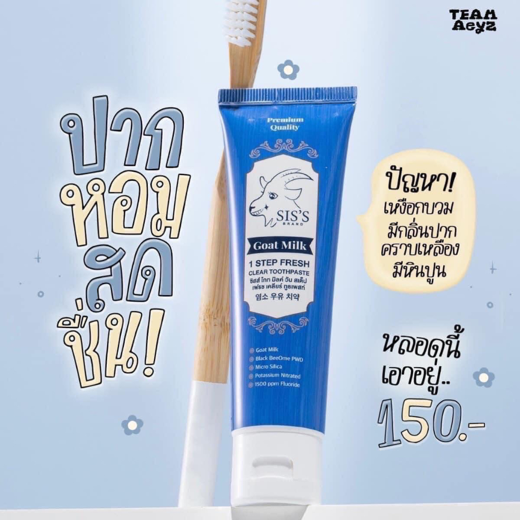 Sis's Goat Milk Toothpaste Tooth White Teeth Clean Remove Coffee Tea ...