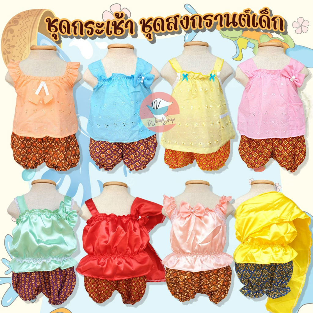 Children's Basket Set 7 Types Of Songkran Outfit Shirt + Pants Can Be ...