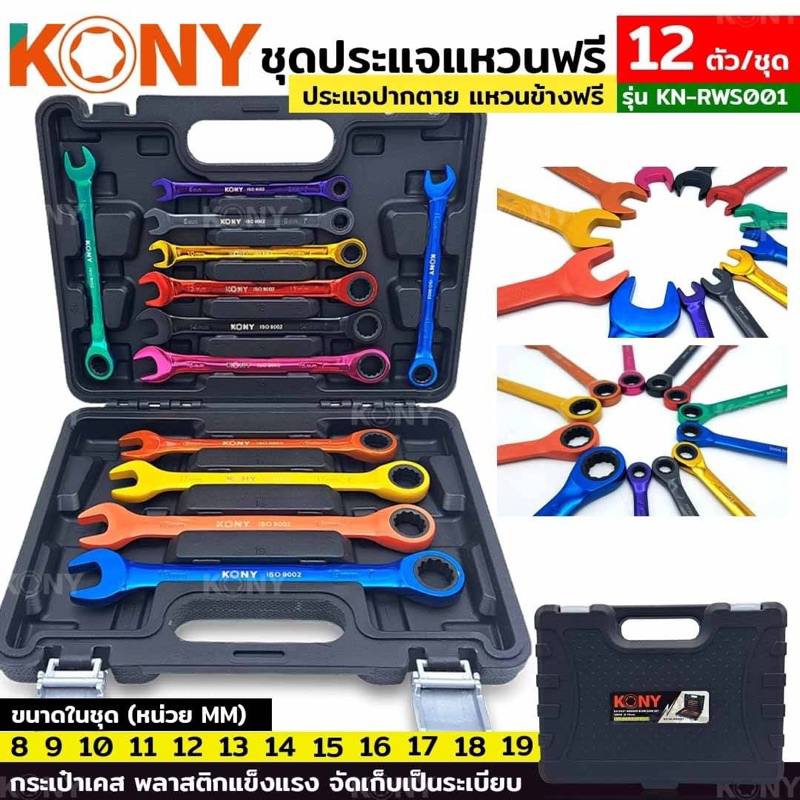 KONY Free Combination Wrench Set Side Ring Colorful Spanner 12 Rings ...