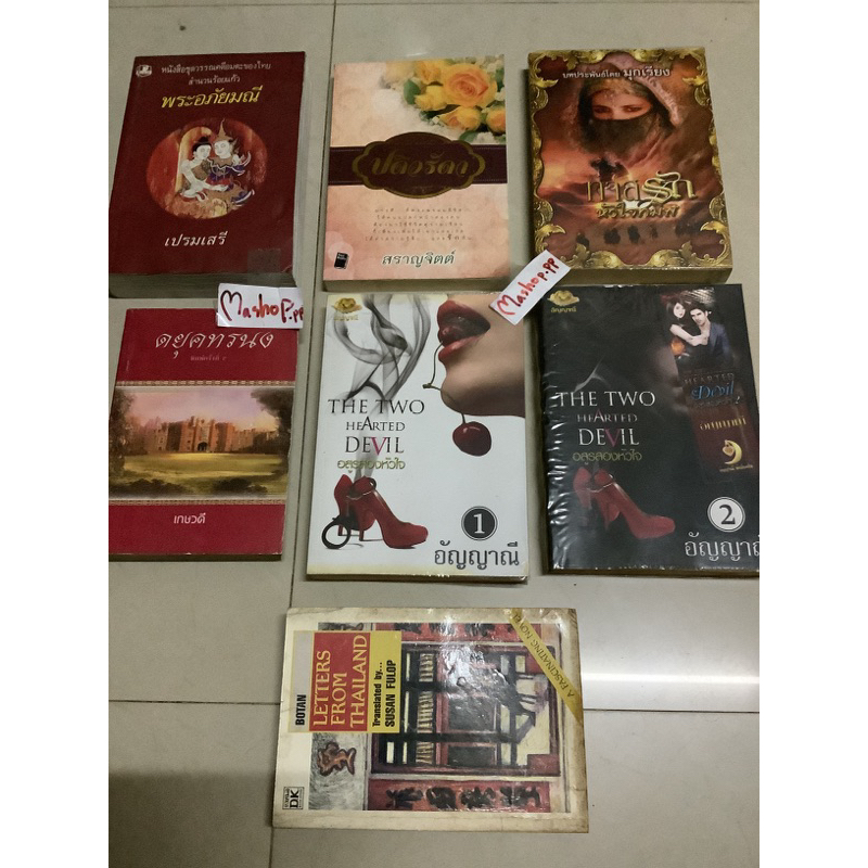 Novel: Saranjit-Paduvara Mooky Ruay Anyana-Two Hearts Demon Di ...