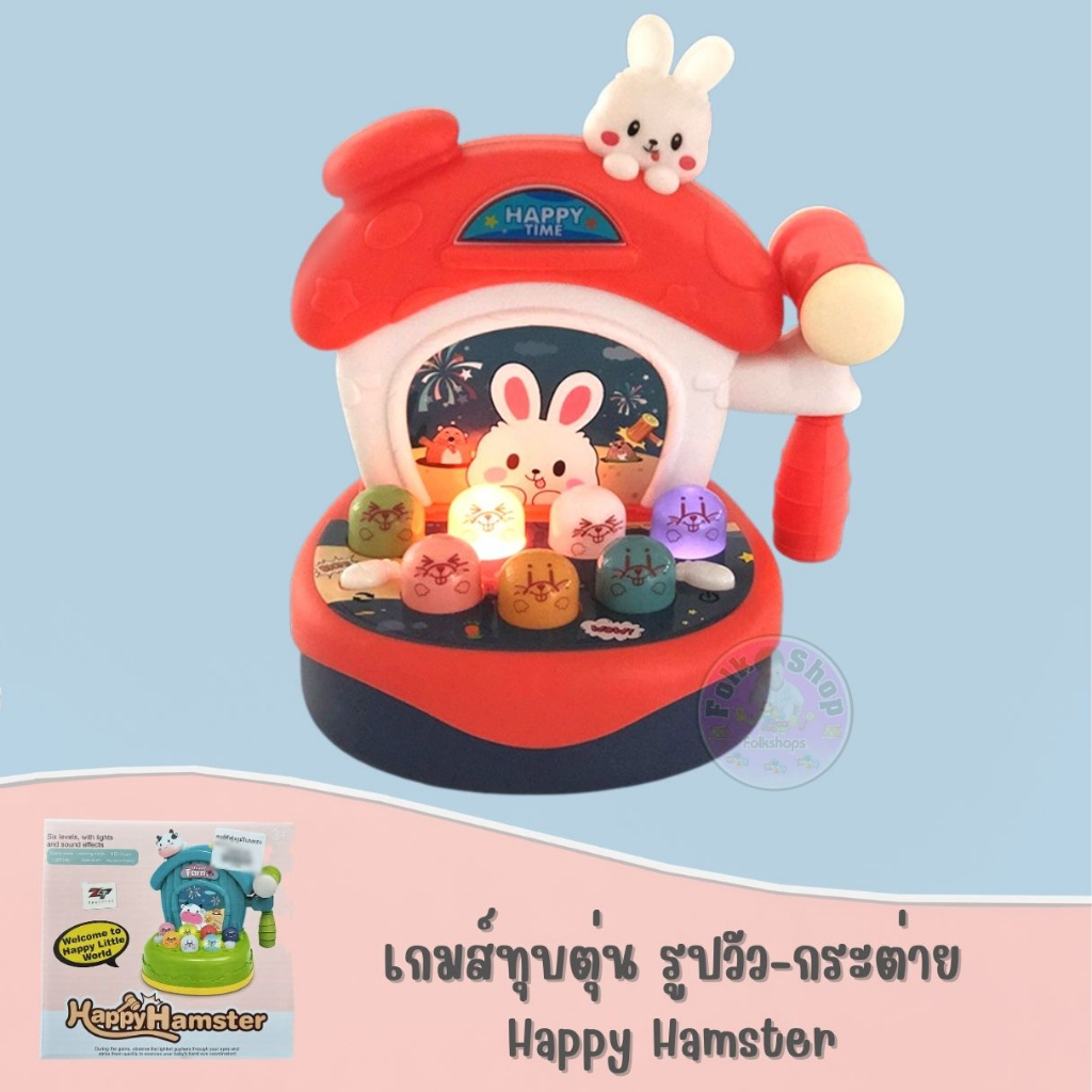 Cow-Rabbit Mole Game (Happy Hamster) | Shopee Malaysia