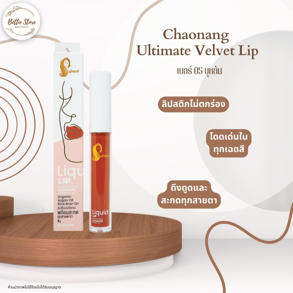 Chao Nang Lip Dip-Liquid Chaonang Ultimate Velvet (Exp 30-06-2025 ...