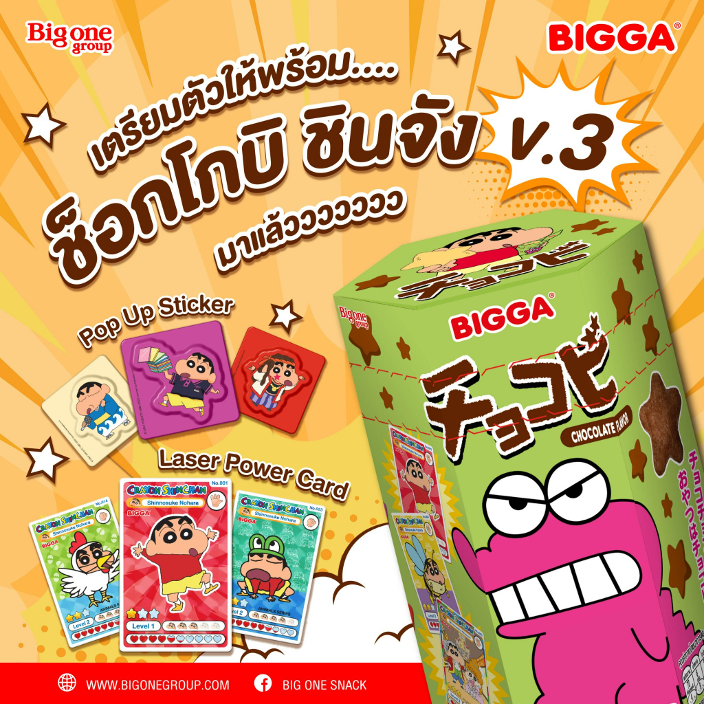 Laser Power Card Shin Chan (2022 Bigga Chocobi Shinchan Snacks ...