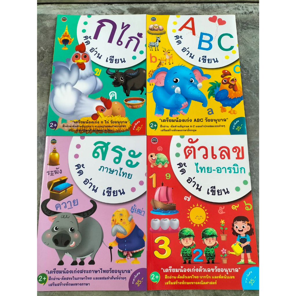 Reading And Writing Set For Kindergarten 4 Types G.chicken/Numbers Thai-Arabic/Thai Pool/ABC ...