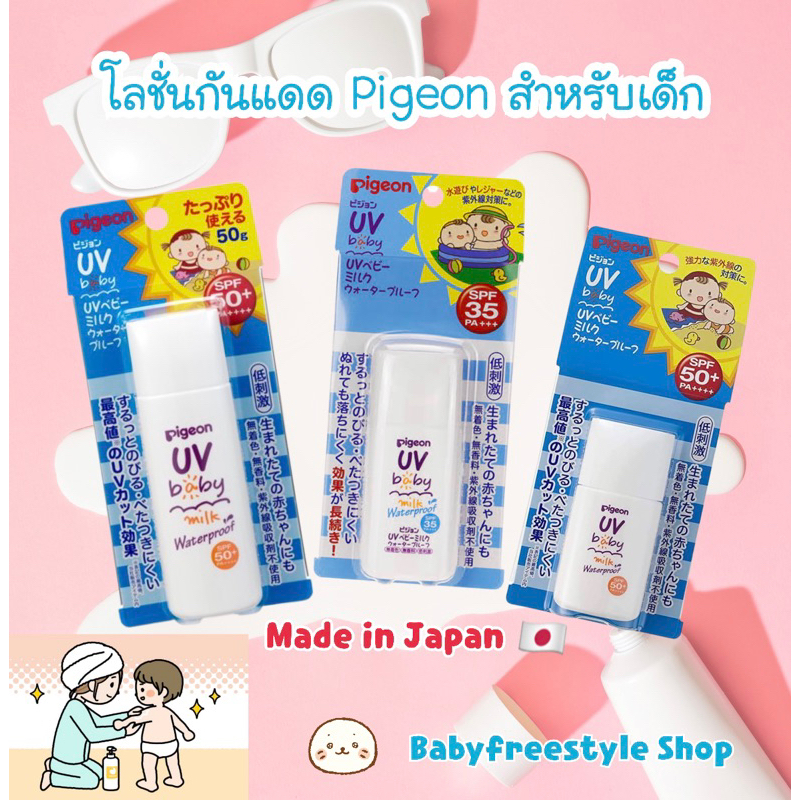 Pigeon Uv Baby Water Milk Sunscreen Lotion SPF35-50 PA + | Shopee Malaysia