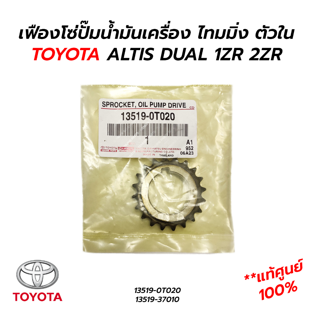 TOYOTA ALTIS DUAL 1ZR 2ZR ** Genuine Center 1ZR 1 (13519-0T020 ...
