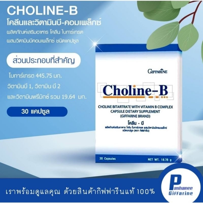 Vitamin-B Choline-B GIFFARINE Choline And Vitamin B Nourishes The Brain ...