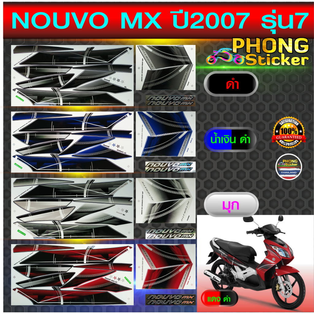 NOUVO mx Sticker 2007 Model 7 2007 Nouveau 7 (Beautiful Color Fresh No ...