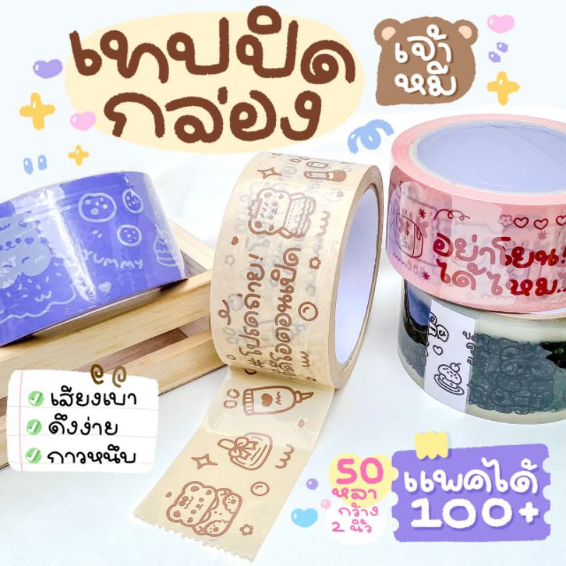 Packing Tape (warin Brand) | Shopee Malaysia