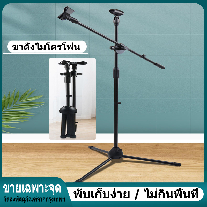 Boom Mic Stand Microphone Floor | Shopee Malaysia