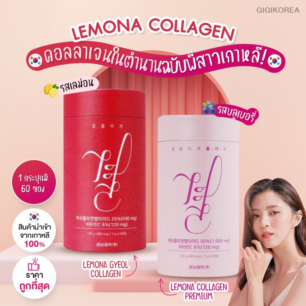 Cheapest 2 Collagen Formulas Lemona Gyeol Korea Yuna Vitamin C | Shopee ...