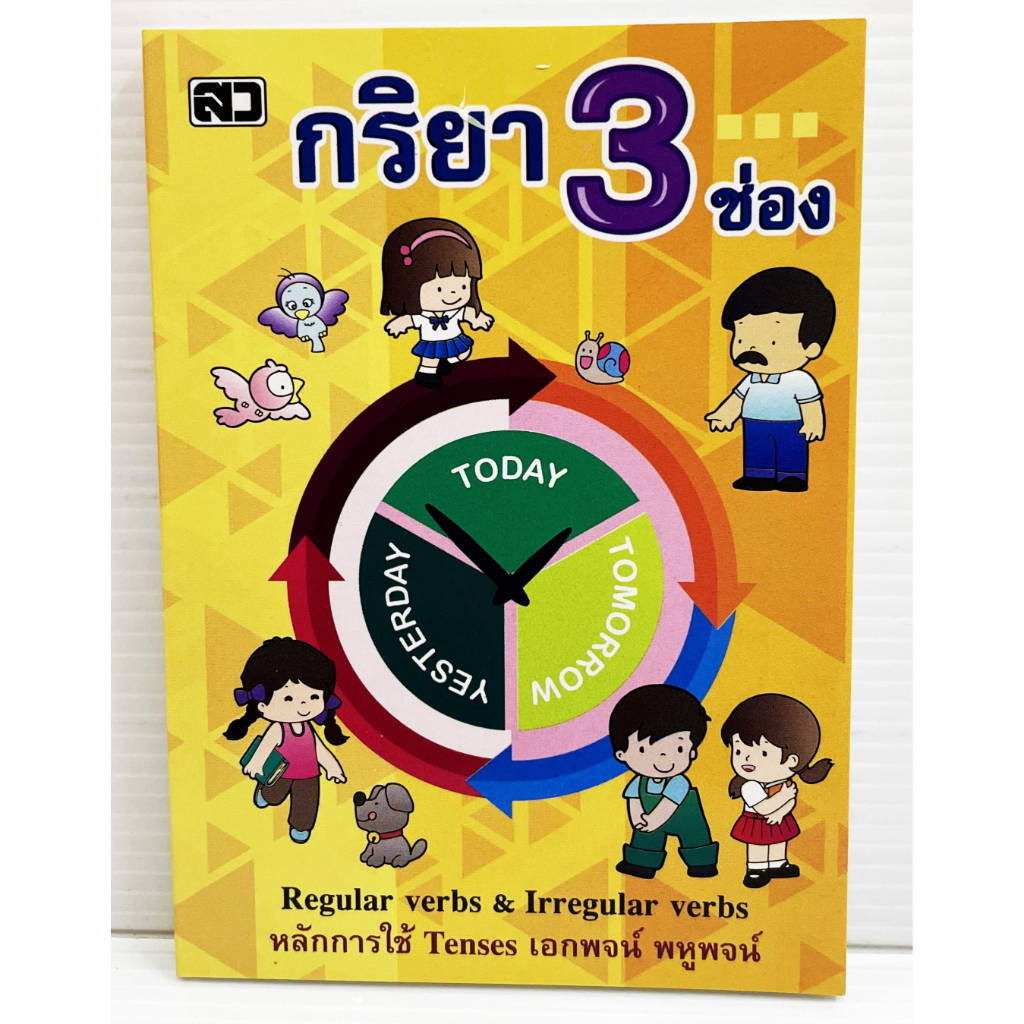 Modal 3 Channels (Cover 25 Baht) English Grammar 3-Channel Book ...