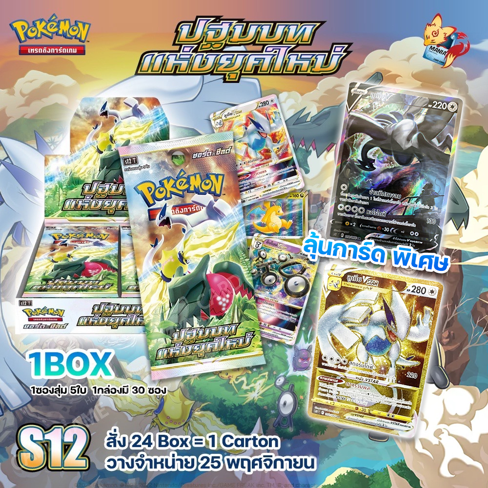 Ixpokemon TCG # Promo Runs Out S12 The First Chapter Of The Modern Era ...