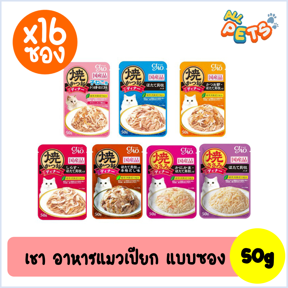 (Box 16 Sachets) Ciao Chua Wet Cat Food 50g Pack. | Shopee Malaysia