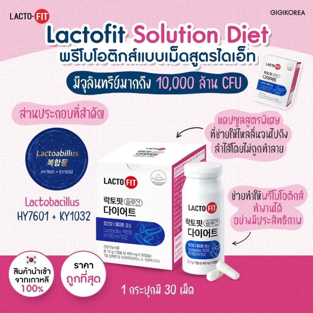 Cheapest (Pink) LACTO FIT Solution DIET Prebiotic Tablets Premium ...