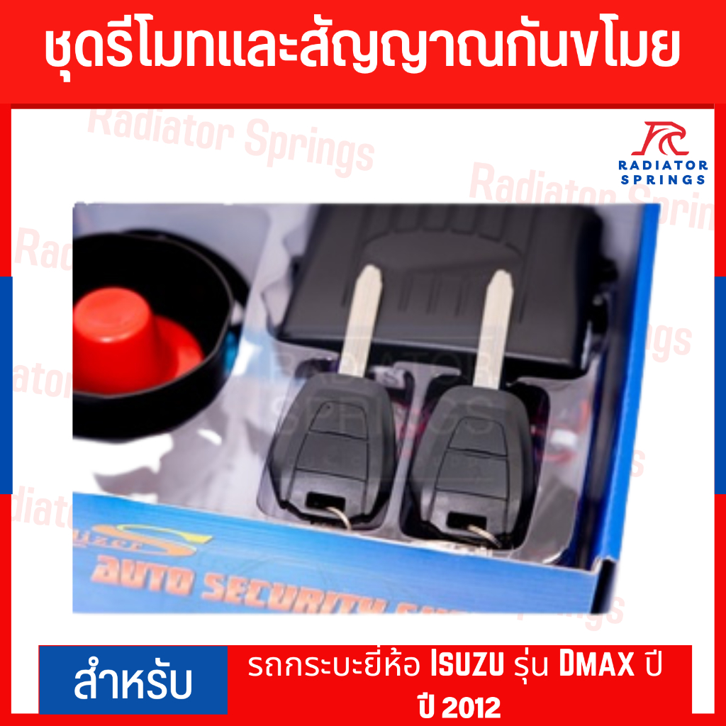 Sing Well Remote Control And Alarm For ISUZU DMAX-12 Auto Security ...