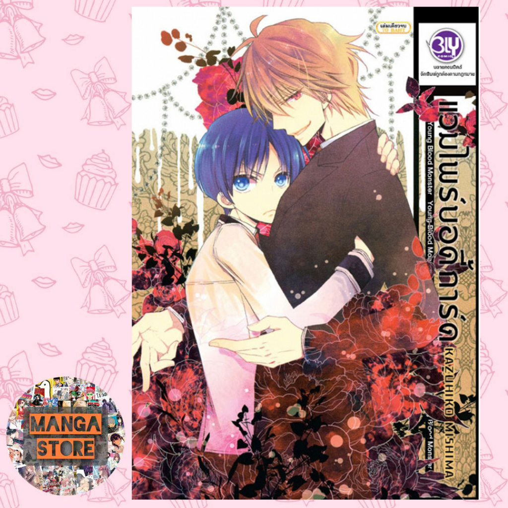 Young Blood Monster The Vampire Bodyguard Hand 1 | Shopee Malaysia