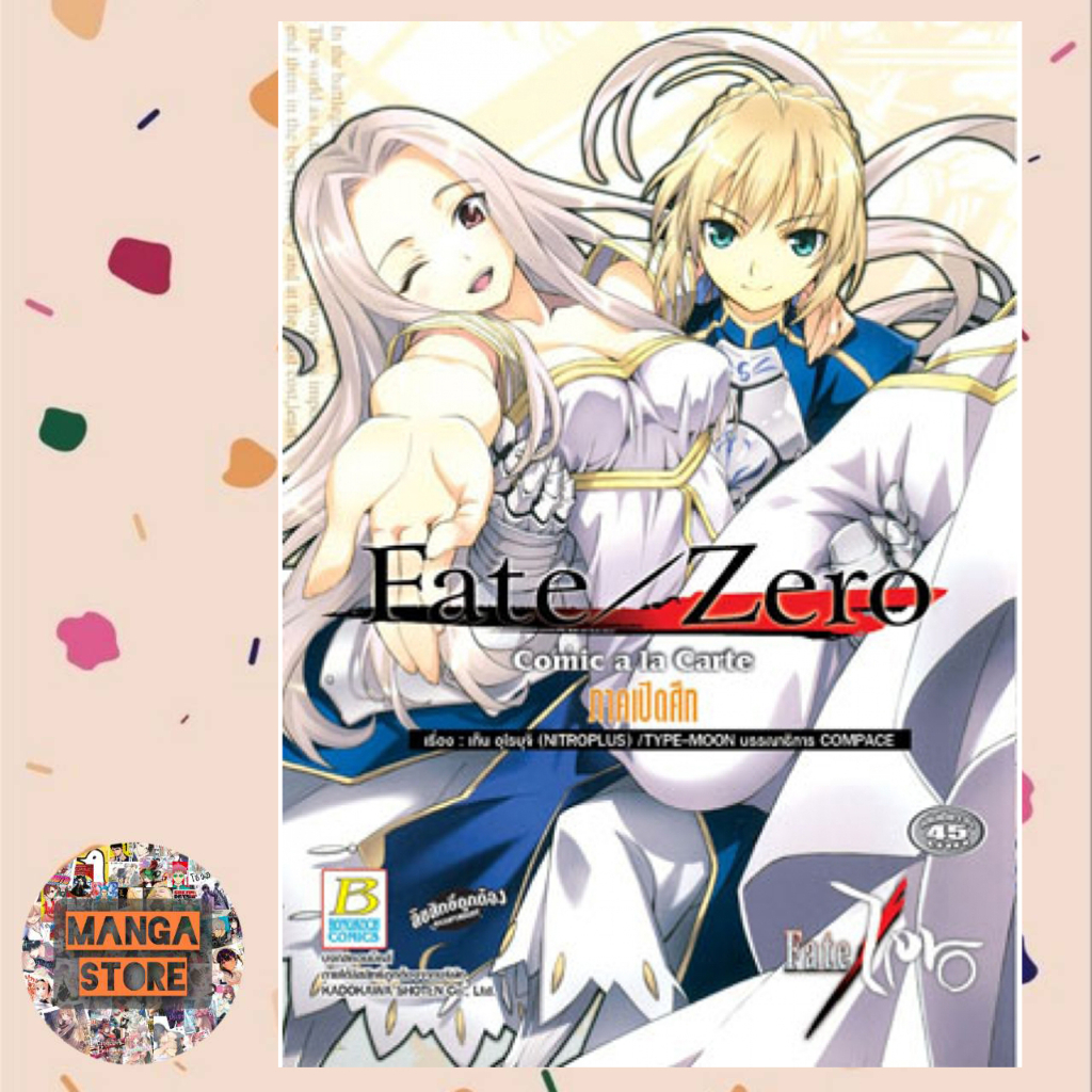 Fate/Zero Comic a la Carte Season (One Book End) Hand 1 | Shopee Malaysia