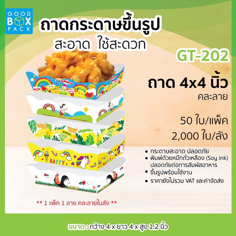 Folding Paper Tray (Ready-Folded) Bread Mixed Patterns/White/Chicken ...