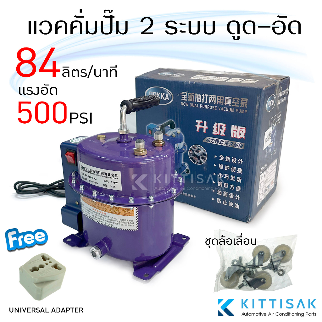 Vacuum pump POKKA Brand Model DH-1200 84 Liters/Minute 2 in 1 Suction-Compression | Shopee Malaysia