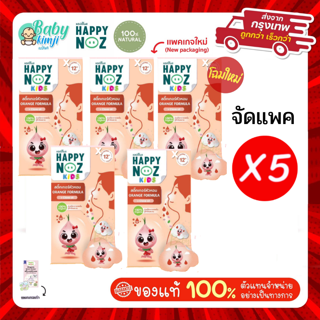 Happy Noz Onion Stickers Orange Pack 5 Boxes Patch Cold Stuffing Nasal ...