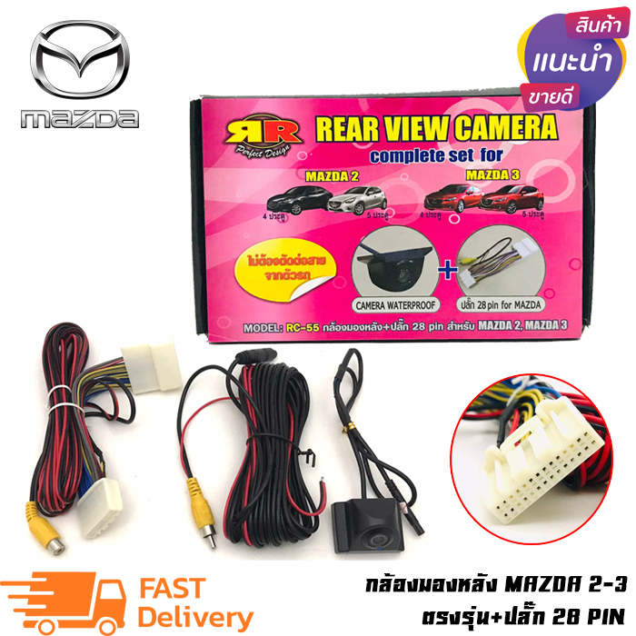 MAZDA 2-3 Rear View Camera With Direct Plug Model. Reverse + In Model ...