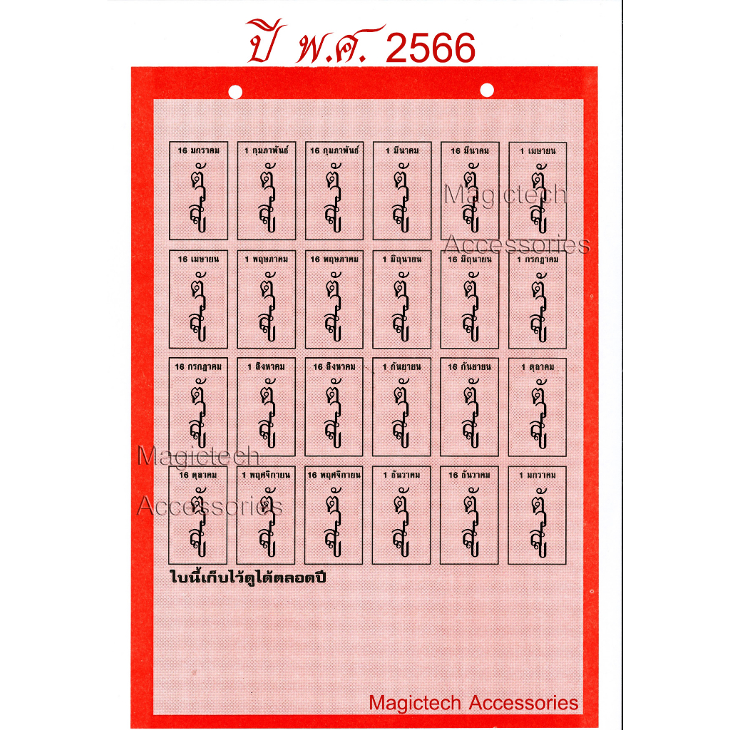 Chinese Calendar Outstanding Number 2566 >> Huat Approach Lucky