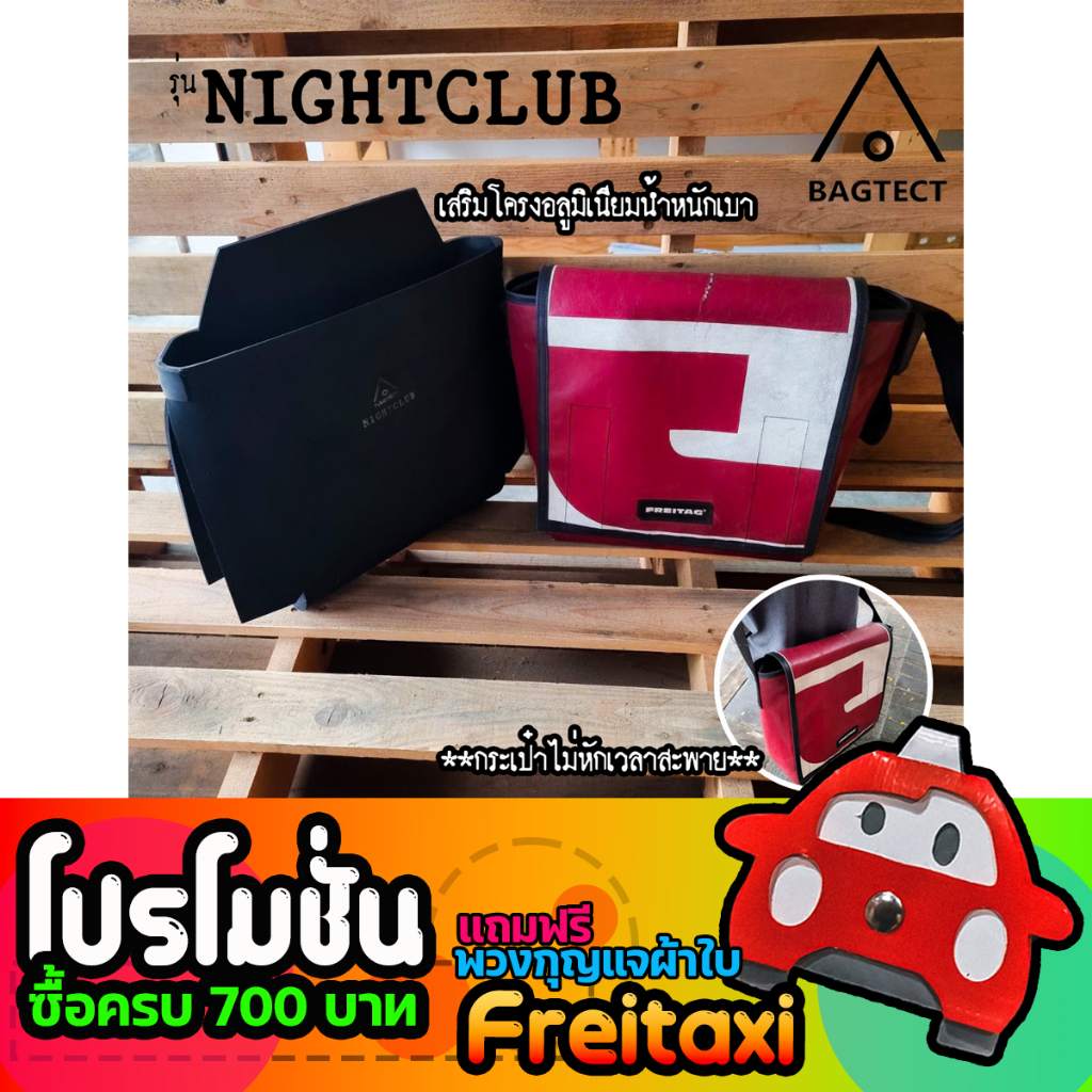 Push Up The Bag Freitag Model NIGHTCLUB (F21) Full Piece (Bag Not ...