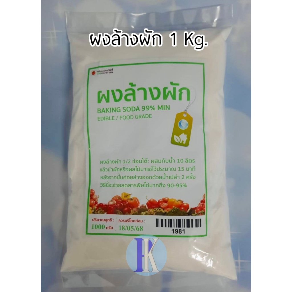 Vegetable Washing Powder Fruit 1 KG. Baking Soda Min (Edible/Food grade ...