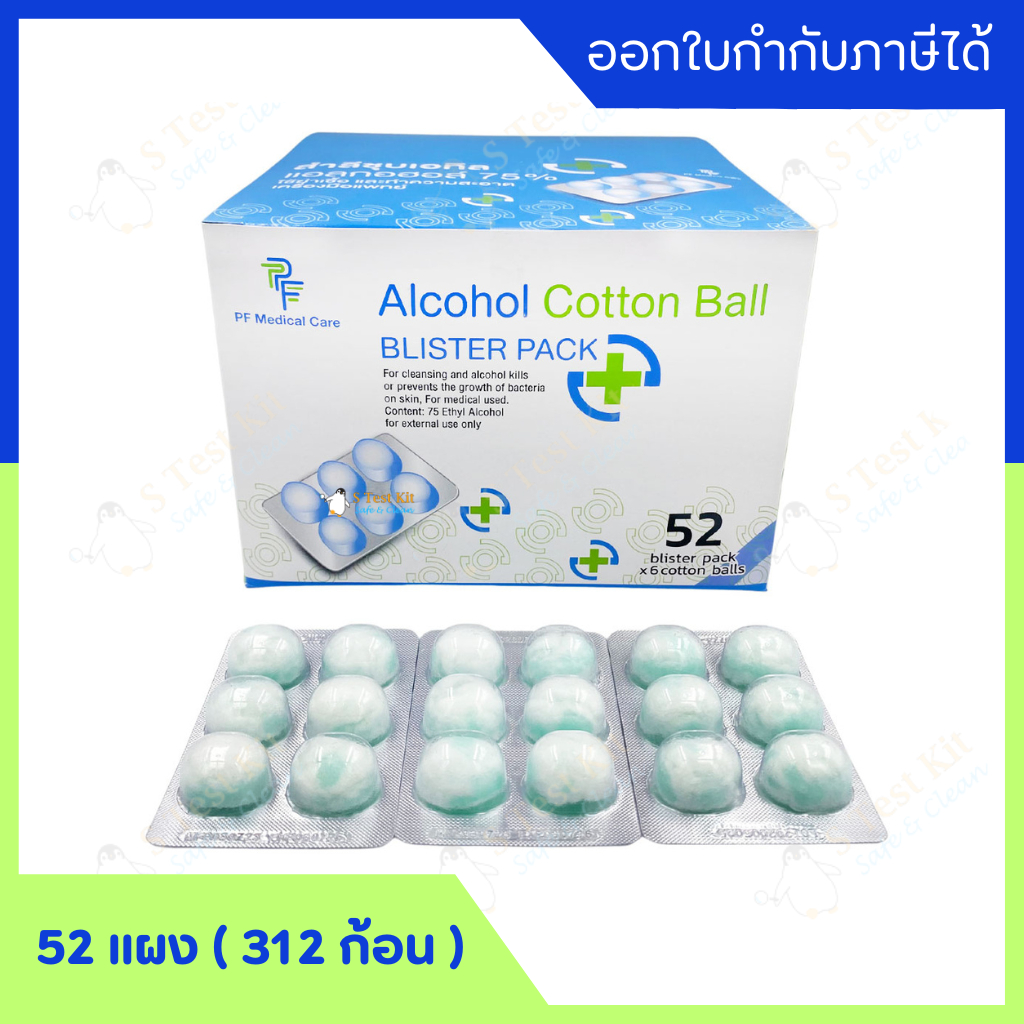 Alcohol Cotton Ball (52 Pack/Box) | Shopee Malaysia