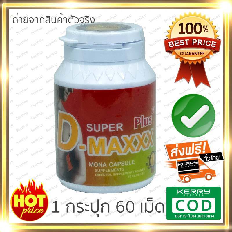 Super D-Maxx Plus (1 Bottle 60 Capsules) | Shopee Malaysia