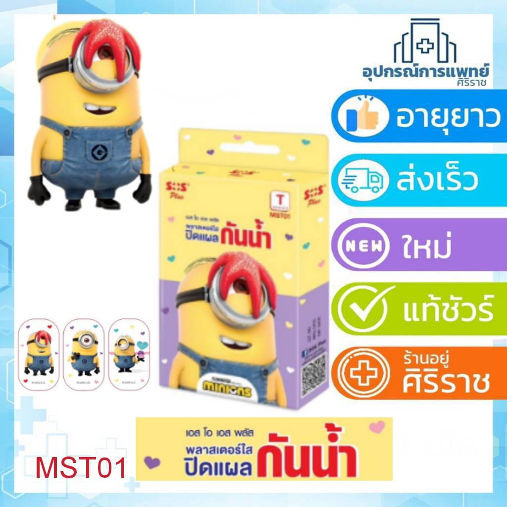 SOS Plus HelloKitty Minions Adhesive Wound Plaster | Shopee Malaysia